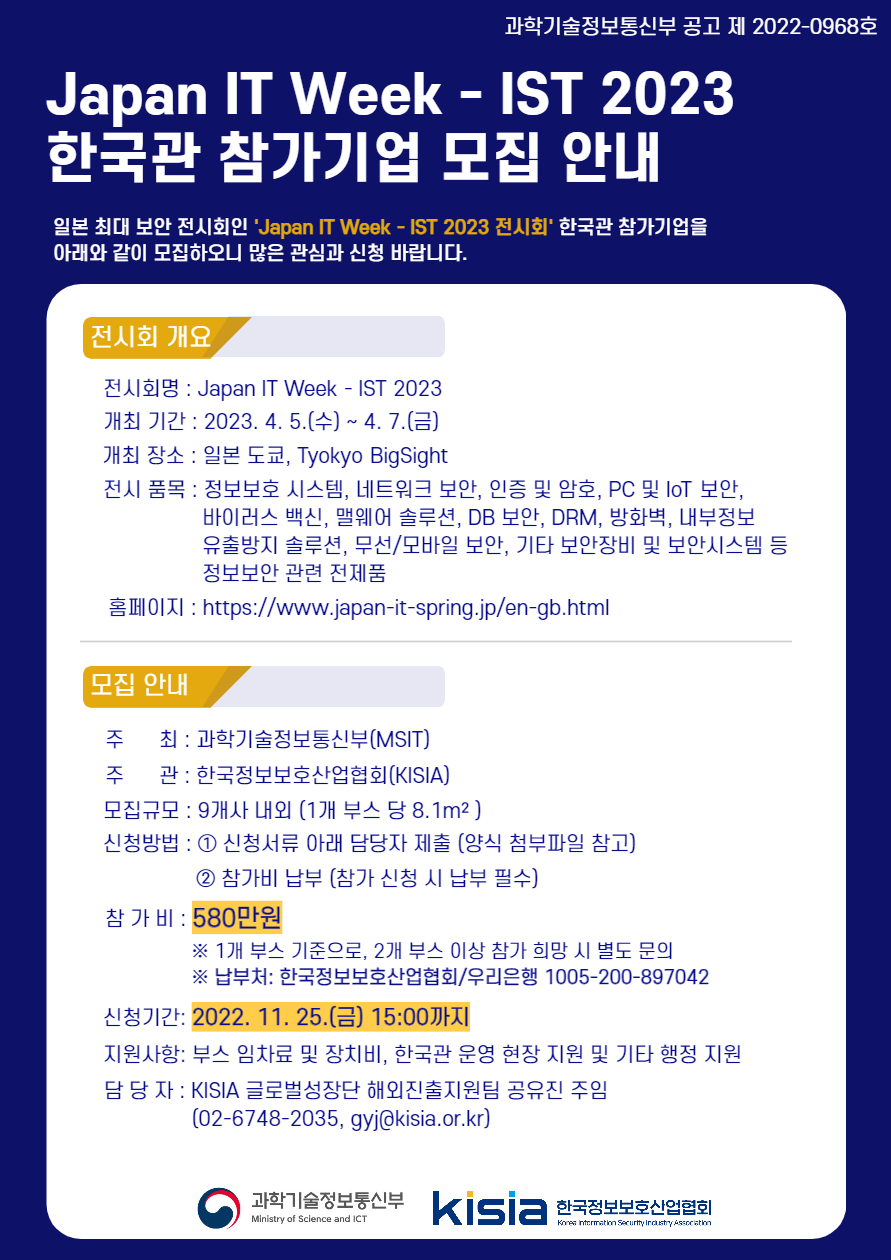 한국정보보호산업협회